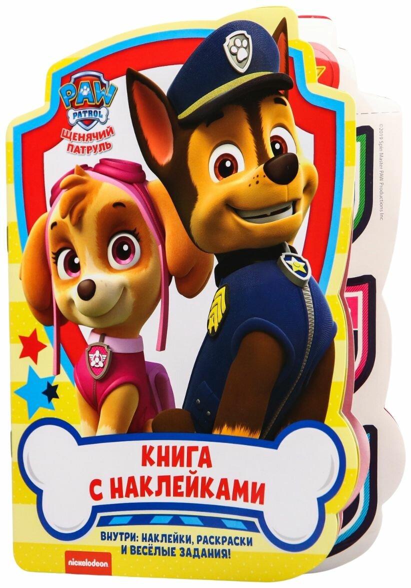 Детская книга с заданиями "Щенячий патруль", обучающая книжка, стикеры для детей, стикербук, 14 страниц