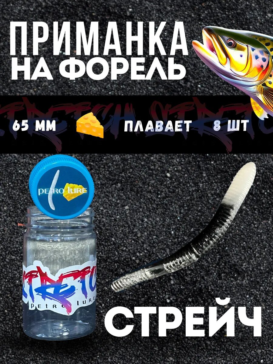 Приманка Fetti Worm 65мм Floating stretch аромат-сыр, цвет-черно-белый.
