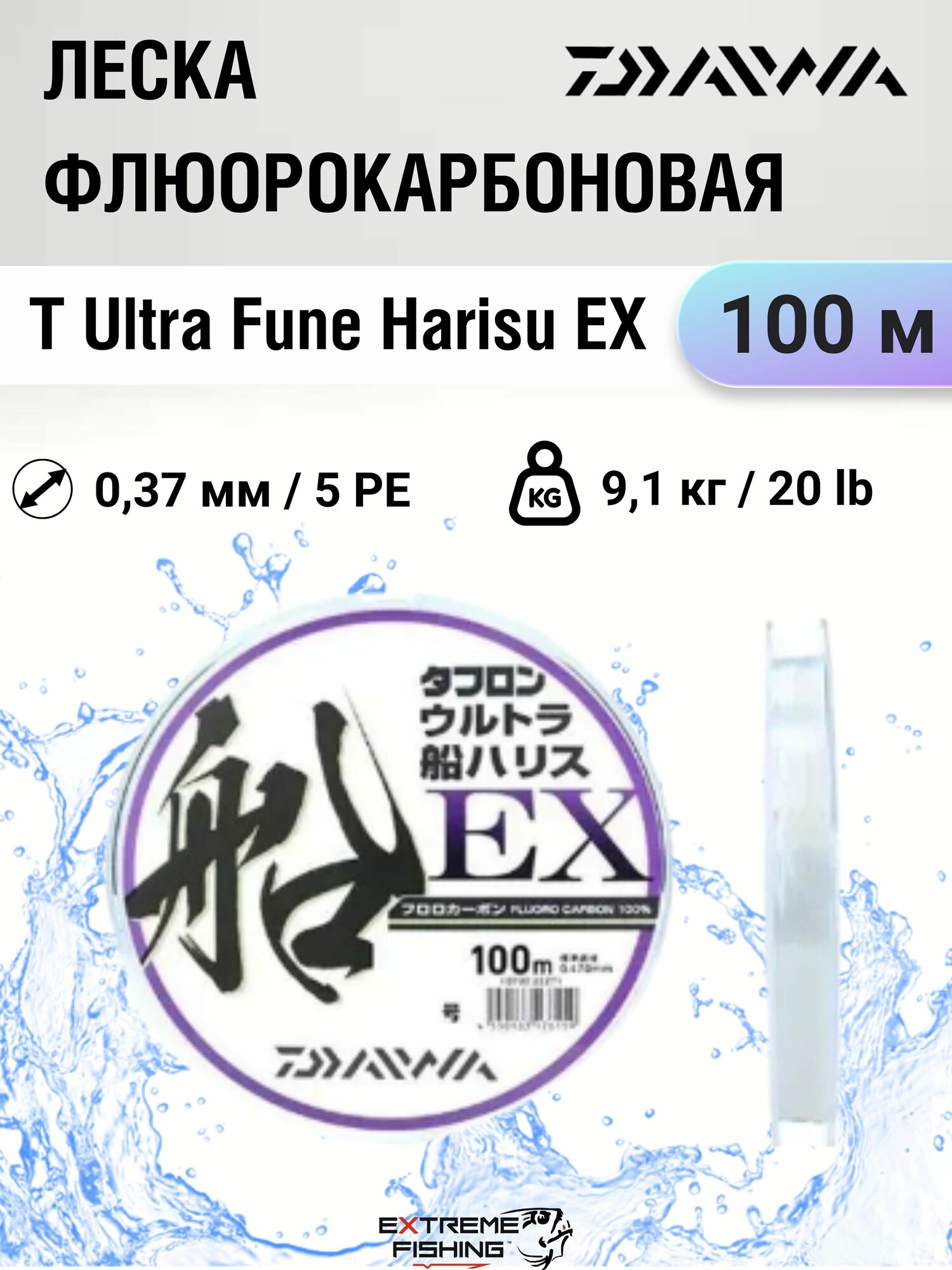 Леска флюорокарбон Daiwa T Ultra Fune Harisu EX 5 100м