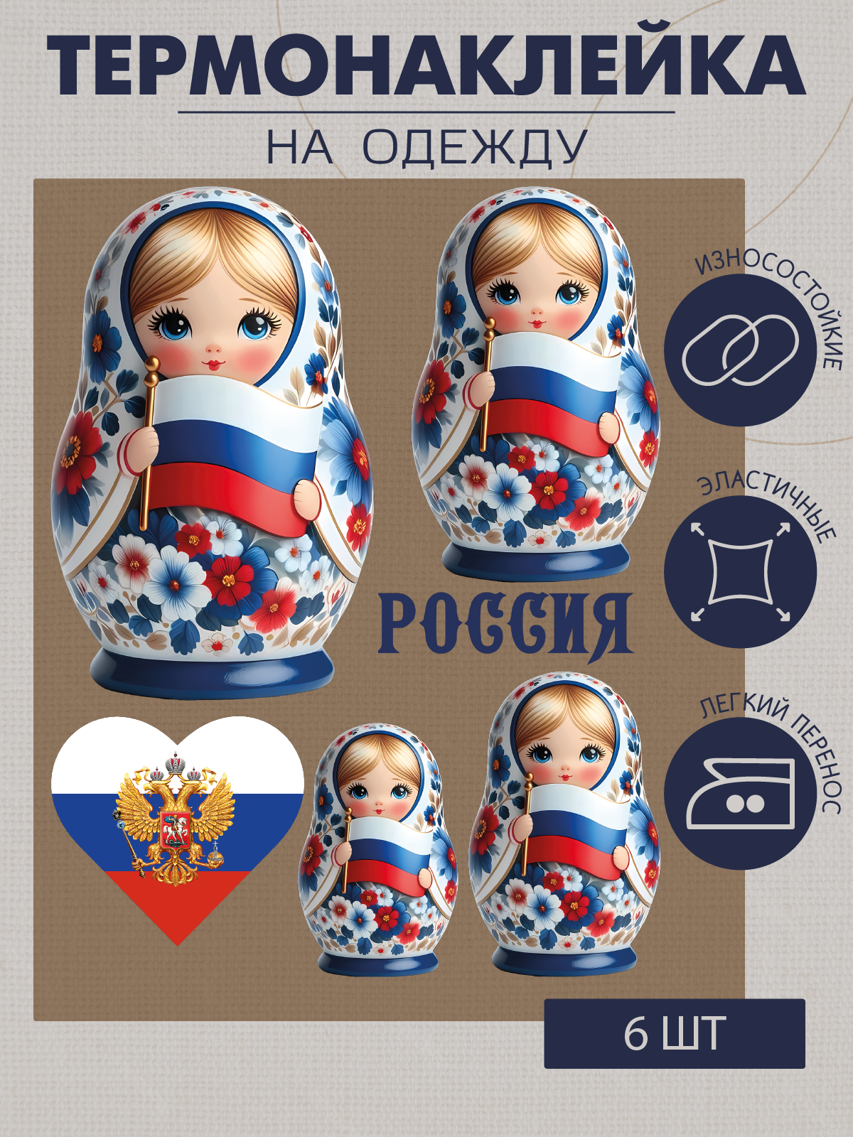 Термонаклейка для одежды матрешки IvushkaART