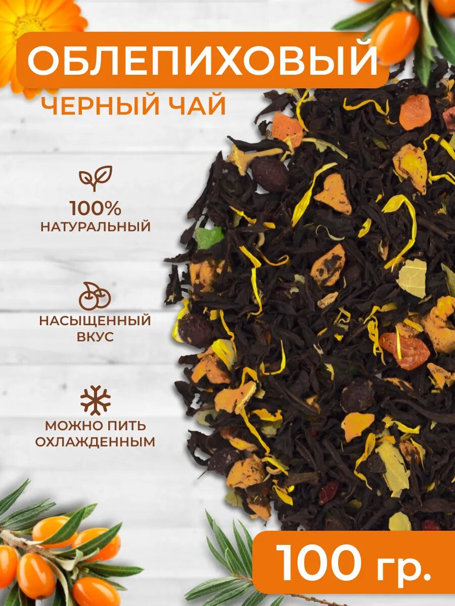 Чай черный с облепихой листовой ягодный 100 г