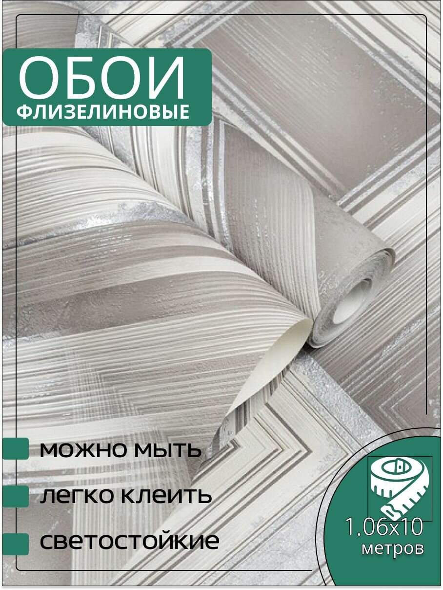 Обои флизелиновые серые Палитра PL72082-40 1,06Х10м. Для спальни, зала, коридора.