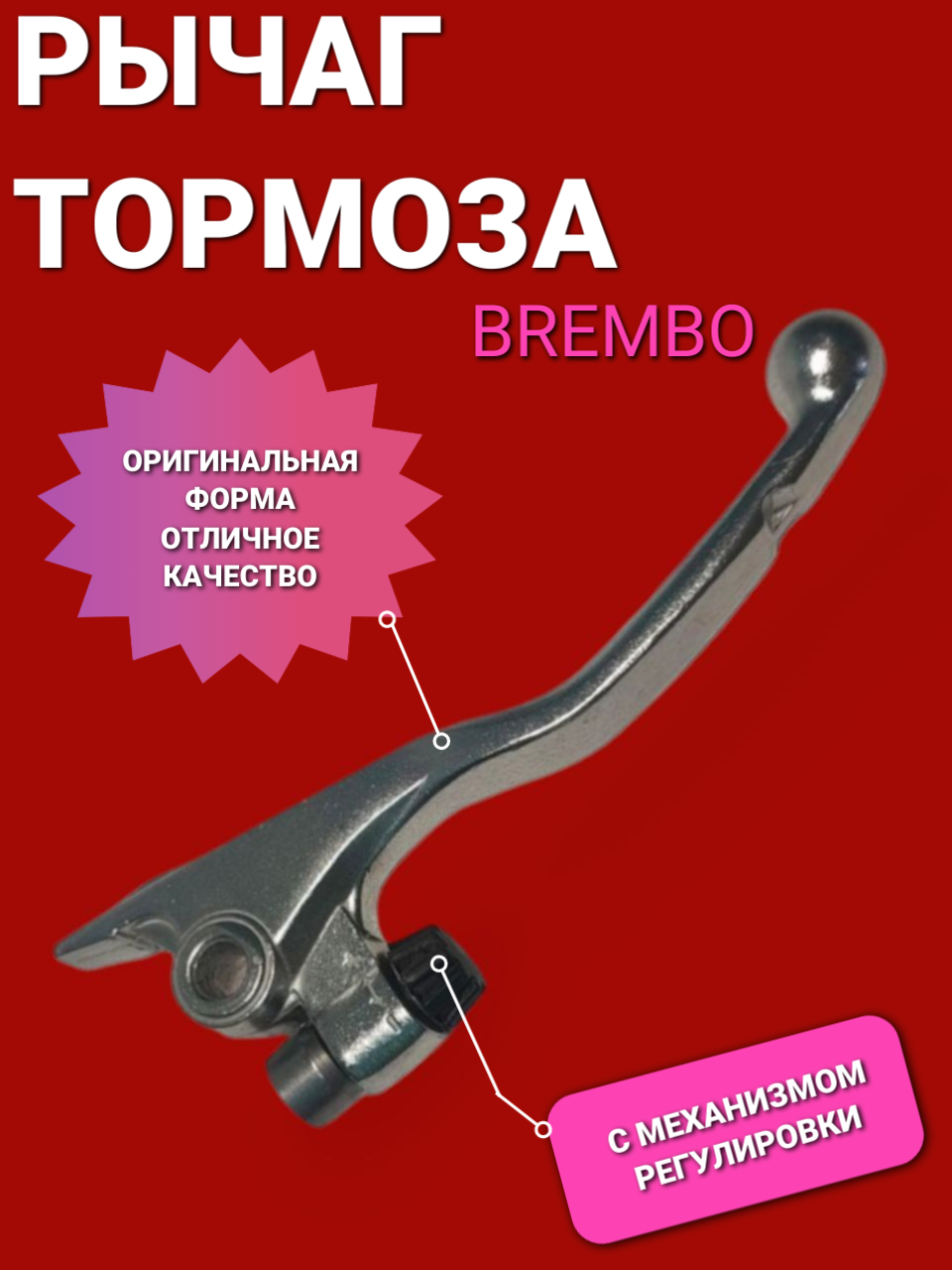Рычаг тормоза Brembo с механизмом регулировки KTM Husqvarna (КТМ)