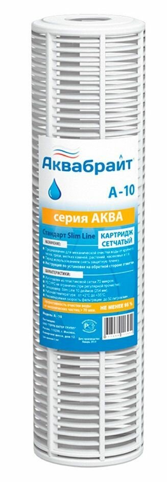 Картридж Аквабрайт А-10 сетчатый 70 микрон 10" Slim Line, 1шт