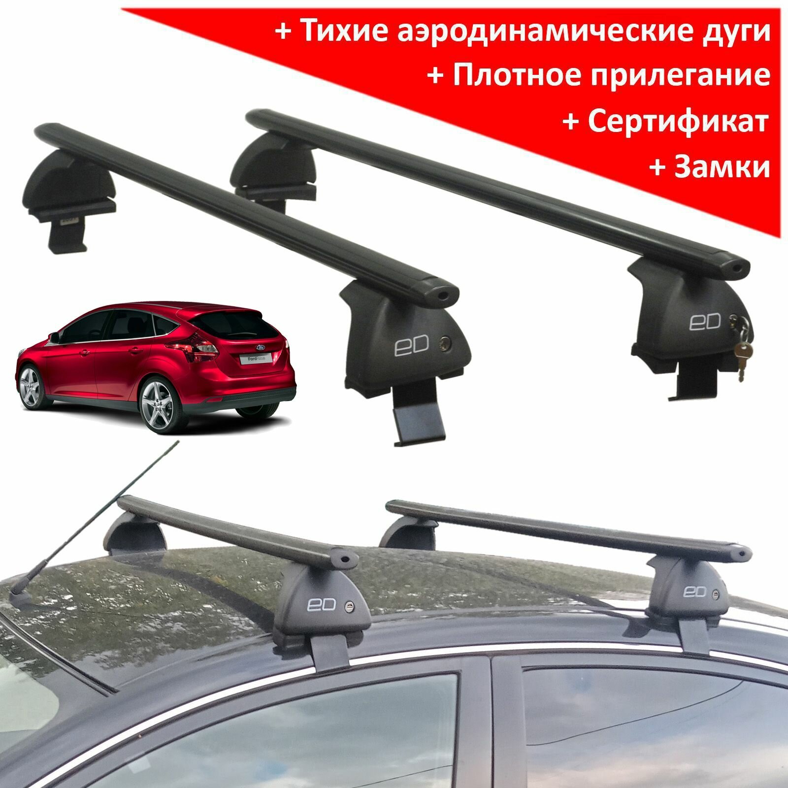 Багажник на крышу Форд Фокус 3 хэтчбек (Ford Focus 3 hatchback), ЕД, с замком, черные аэродинамические дуги