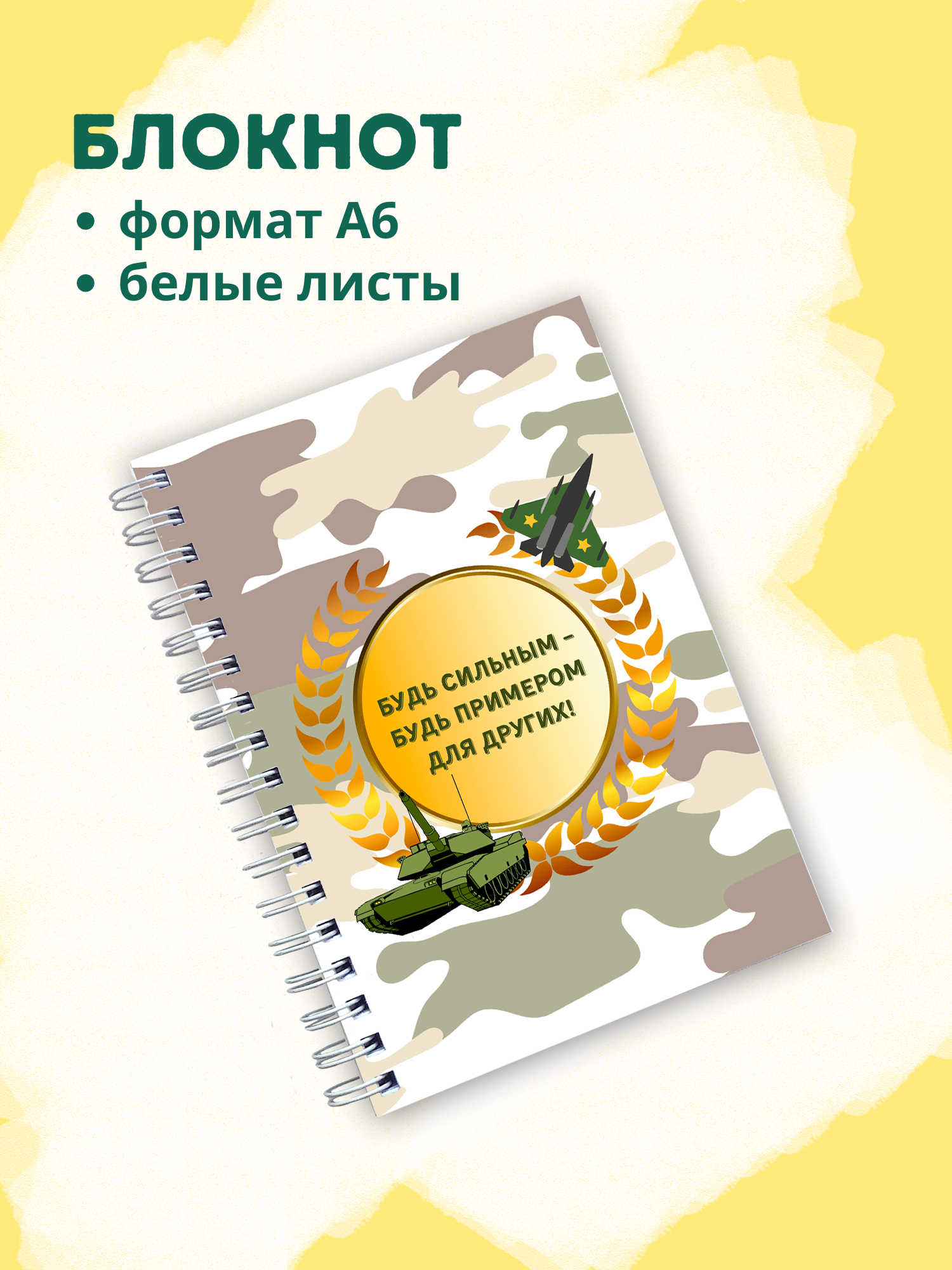 Блокнот для мальчиков