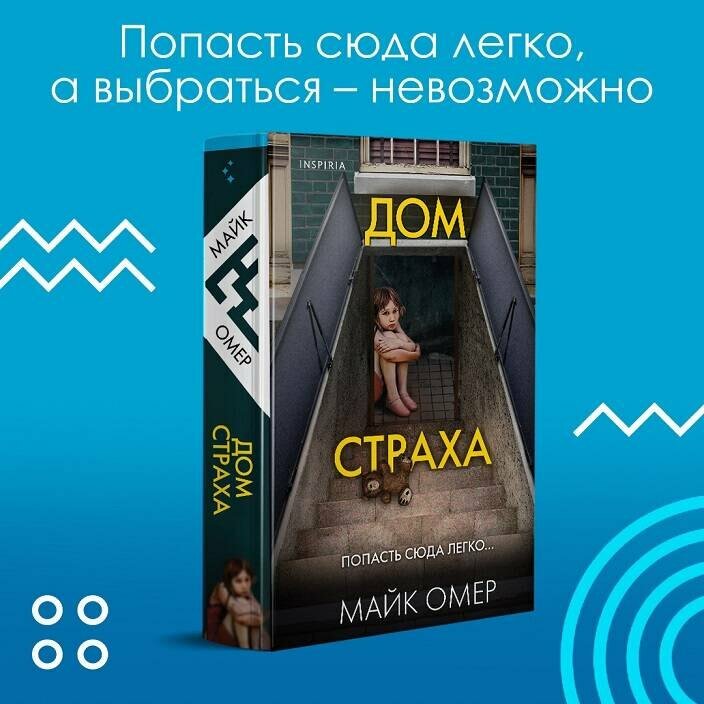 Дом страха — фото 1