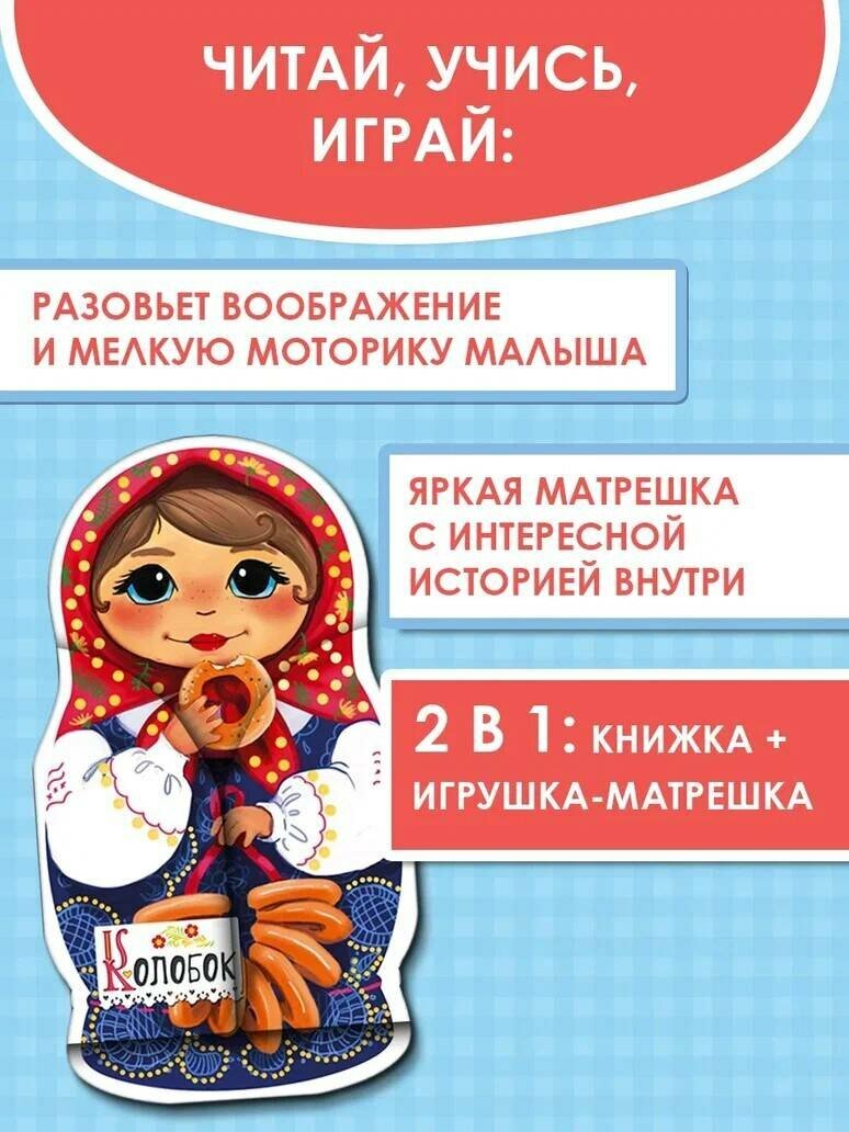 Колобок — фото 1