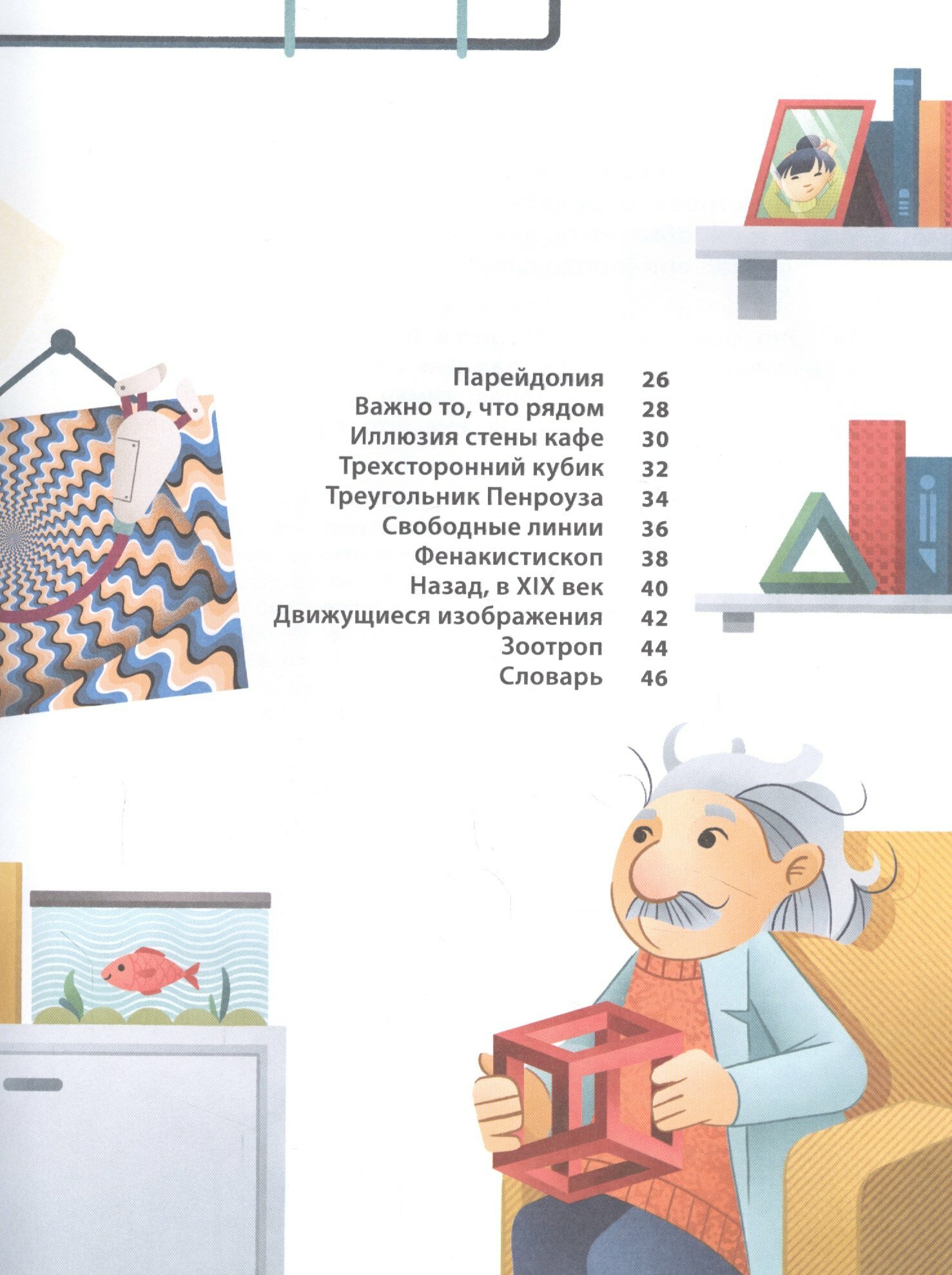 Оптические иллюзии — фото 1