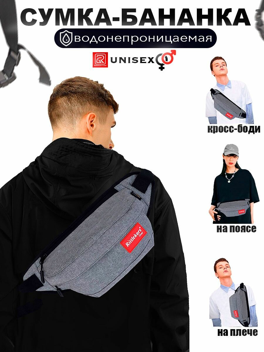 Сумка поясная