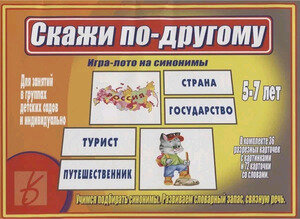 Игра (ВеснаДизайн) Скажи по-другому (Д-475) (Бурдина С. В.)