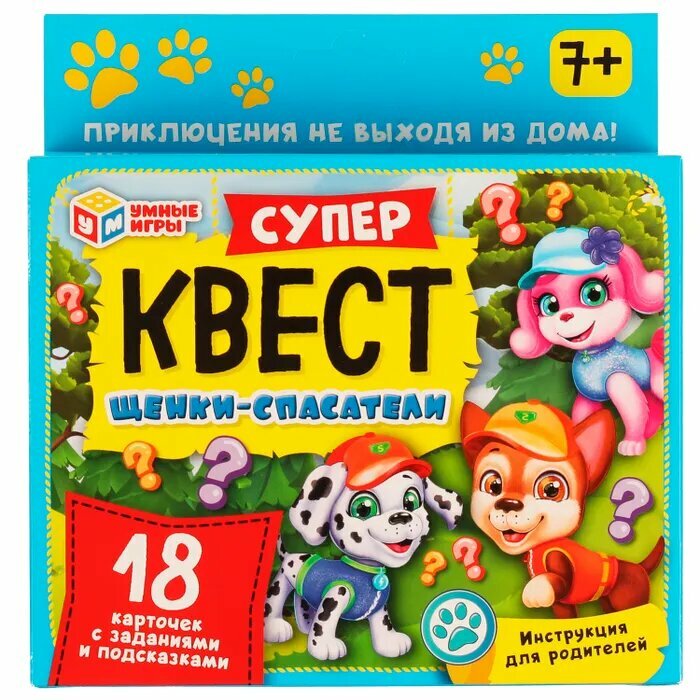 Щенки-спасатели. Супер квест.(18 карточек с заданиями и