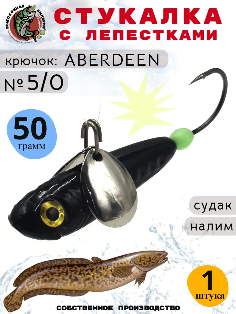 Мормышка стукалка на судака и налима 50 грамм