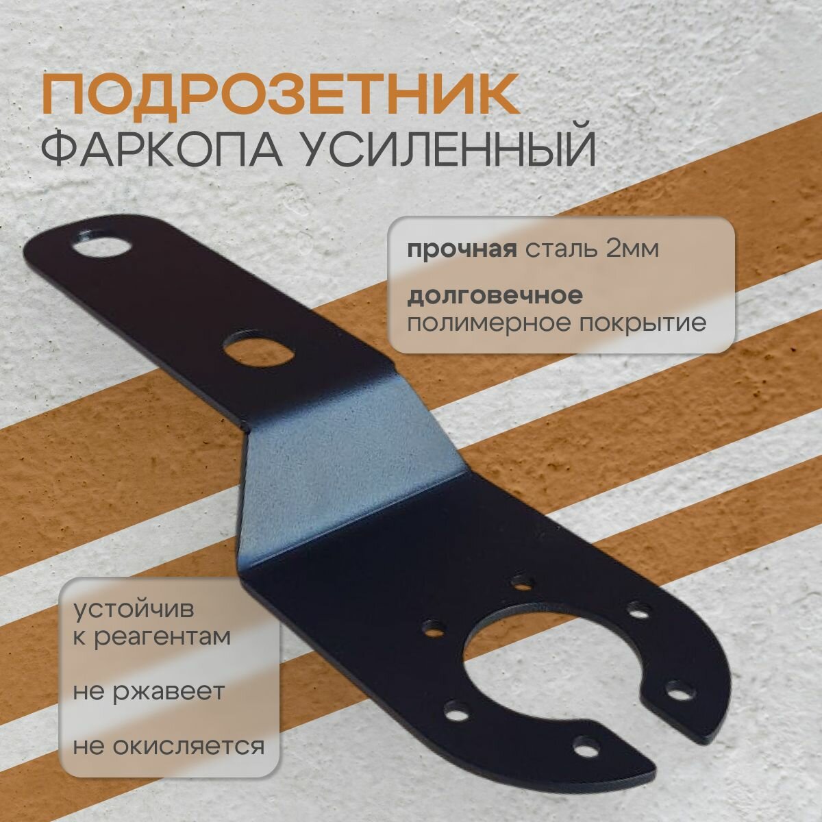 Подрозетник для фаркопа , сталь 2 мм тип C