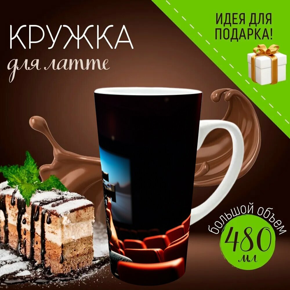 Кружка латте керамическая большая для чая и кофе с прикольным принтом "Оператор пленки находит свою работу в кинозале, снимая сцену разными ракурсами с учетом света. стиль:" 500 мл.