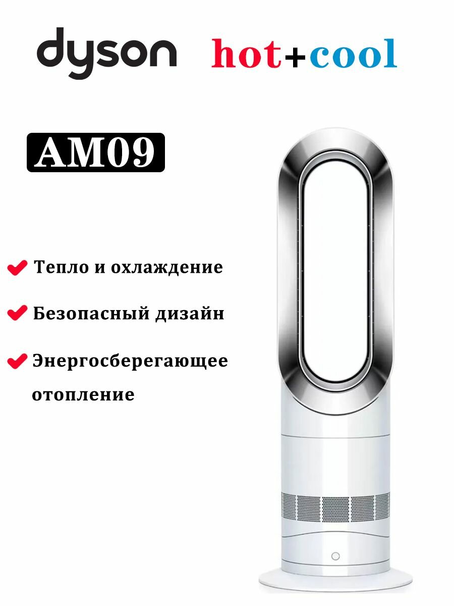 Вентилятор Dуson AMо9 Отопление, охлаждение и прохладный бриз подходят для любого времени годаБелый, черный.