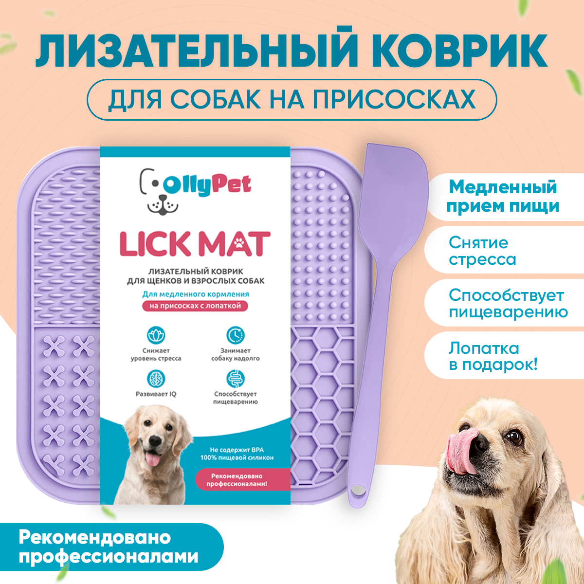 Лизательный коврик OllyPet, для кошек и собак, силикон, фиолетовый, с присосками