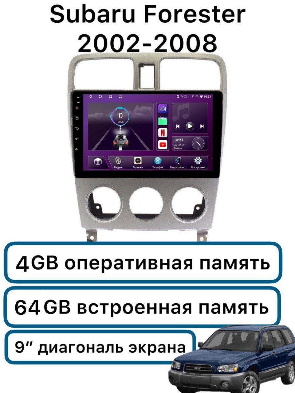 Автомагнитола для Subaru Forester 2002-2008 4GB+64GB