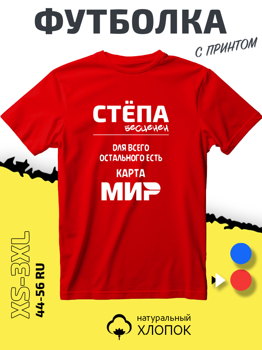 Футболка с принтом имя Степан Степа