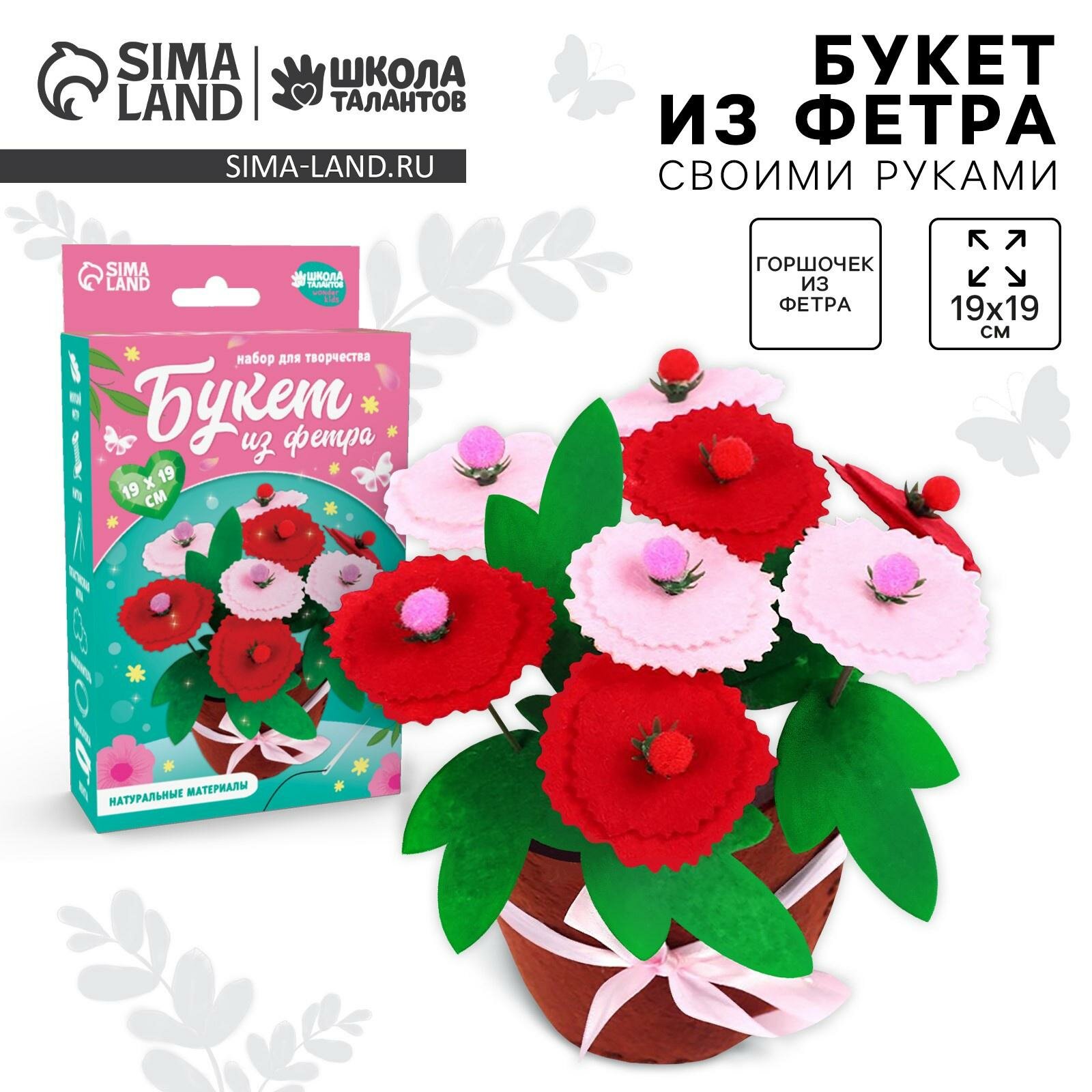 Набор для творчества. Букет из фетра в горшочке «Розовые цветочки»