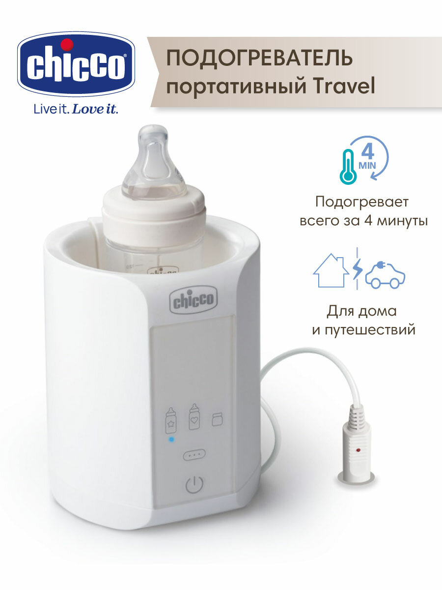 Подогреватель Chicco "Travel", портативный, с функцией автоотключения, для всех видов бутылочек