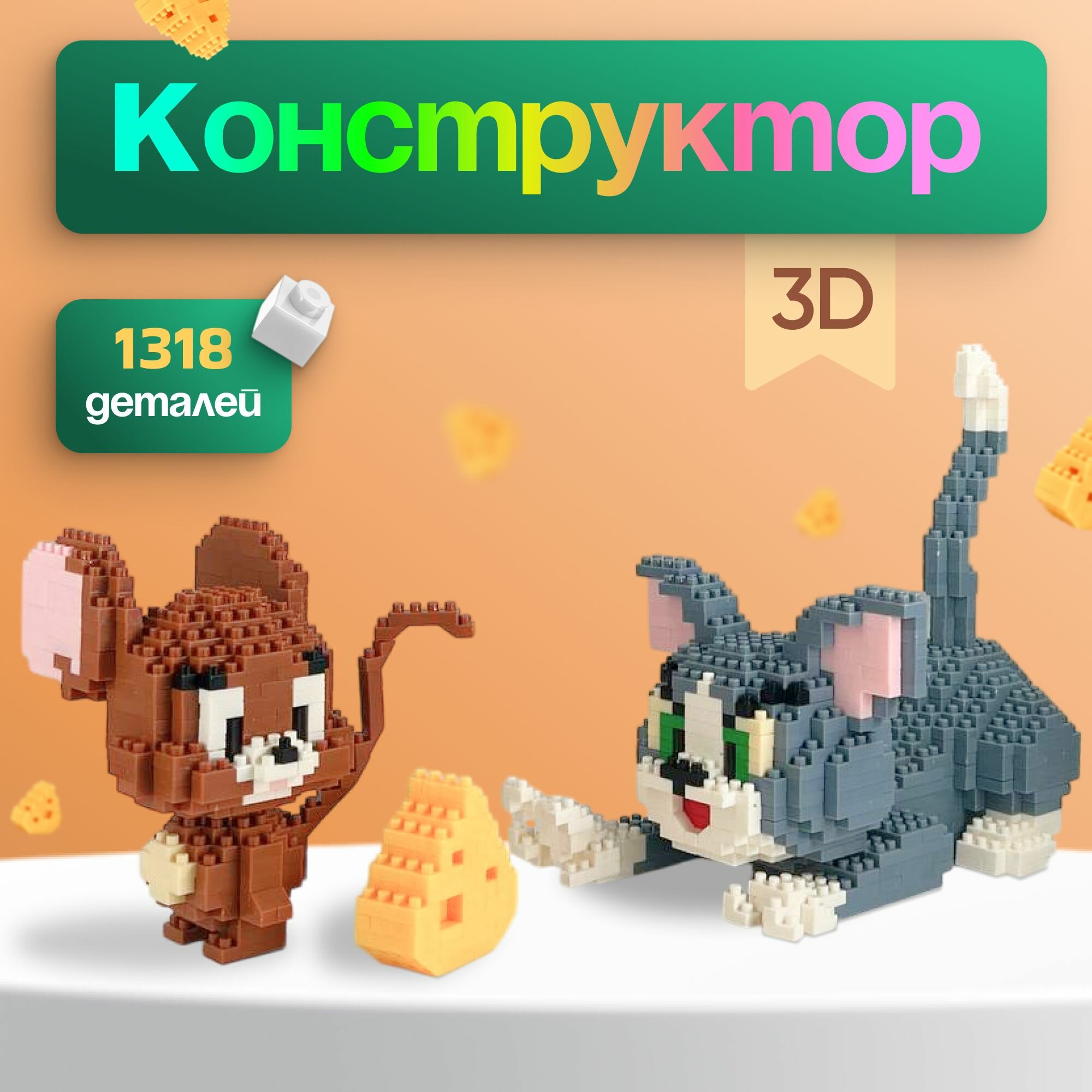 Конструктор пластиковый