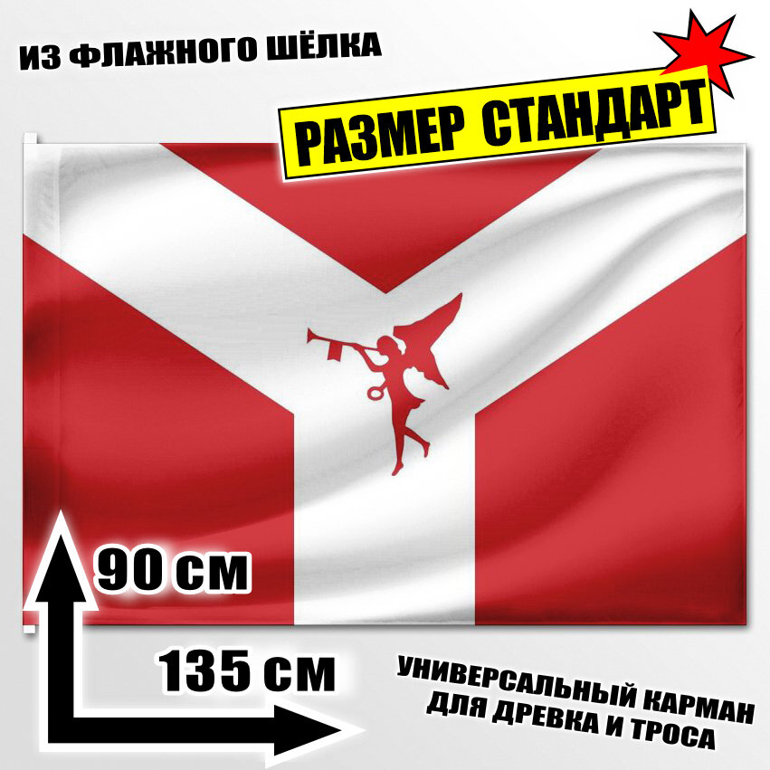 Флаг Красносельского муниципального образования (Москва) 135x90 см.