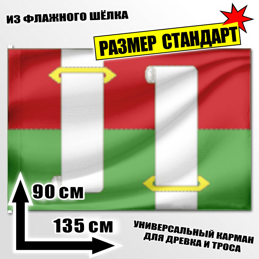 Флаг Октябрьского (Московская область) 135x90 см.