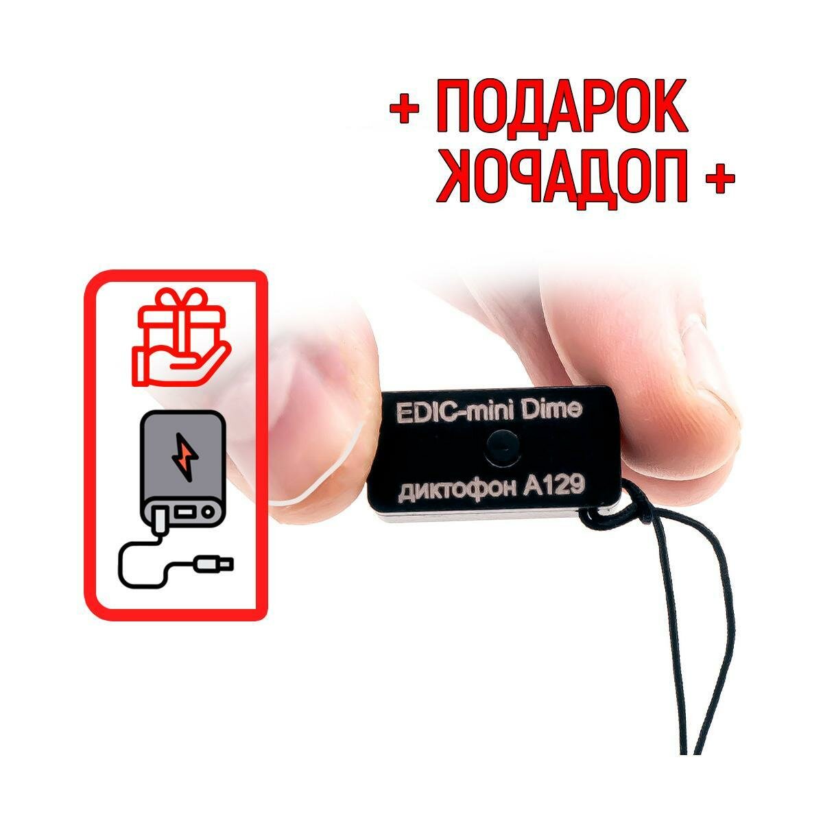 Самый маленький профессиональный диктофон Edicmini A129 Dime (M56331SA) + подарок Повербанк - запись по расписанию, по датчику звука - мини диктофон