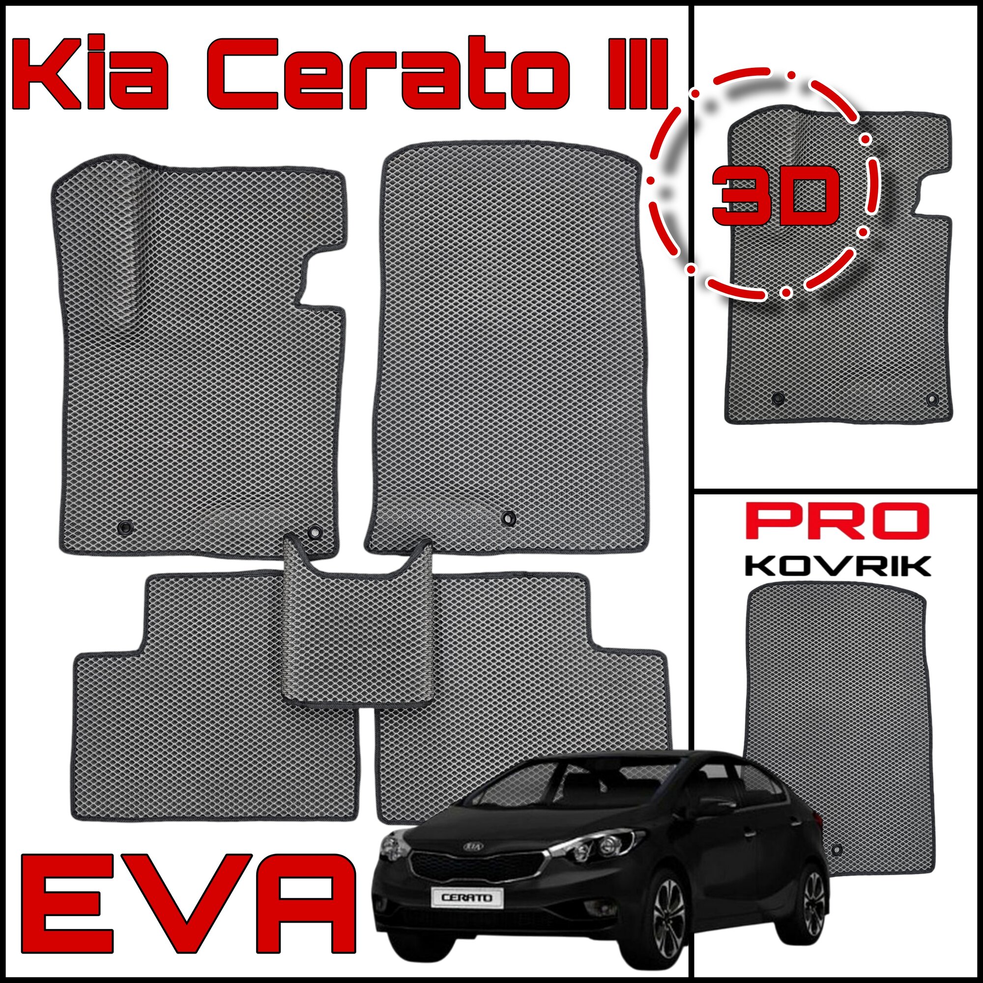 EVA(ЕВА) ЭВА коврики для Киа Церато3/Кia Cerato III 2013-2020г.