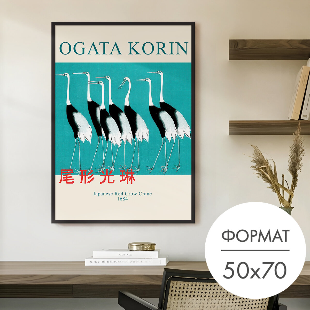 Постер "Японские журавли на зеленом фоне" 50x70 без рамки на стену для интерьера