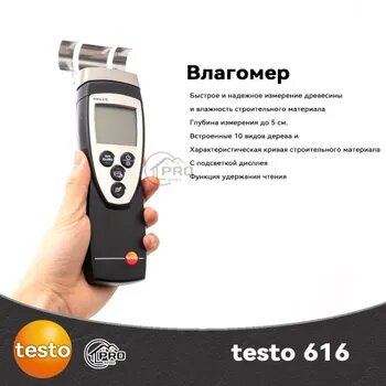 Testo 616 - Влагомер для древесины и строительных материалов