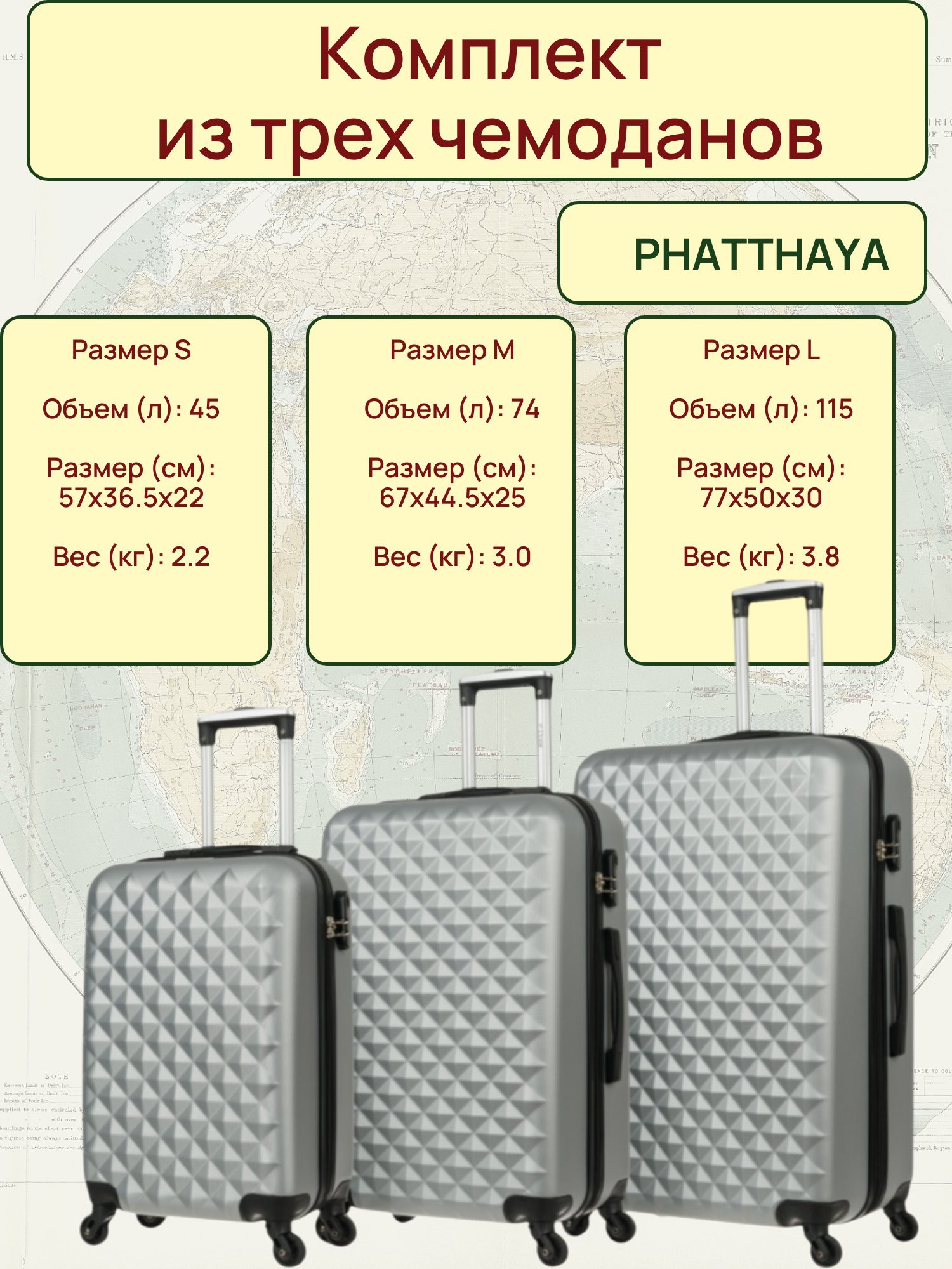 Комплект чемоданов   