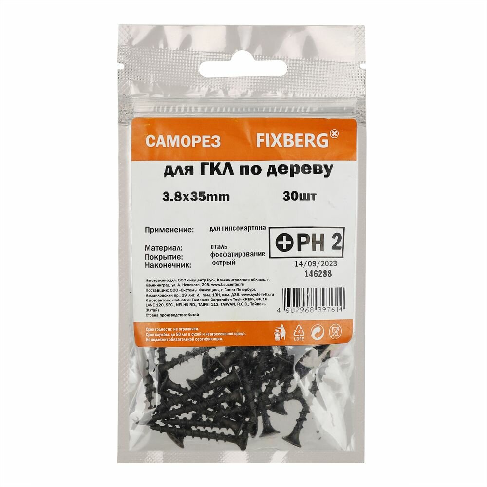 Саморезы по дереву для гипсокартона 3,5х35 мм 30 шт