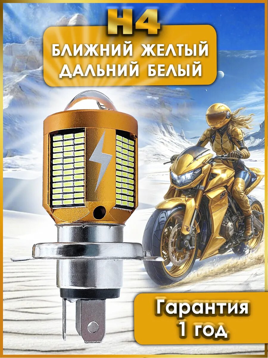 Лампочка для мототехники светодиодная с линзой