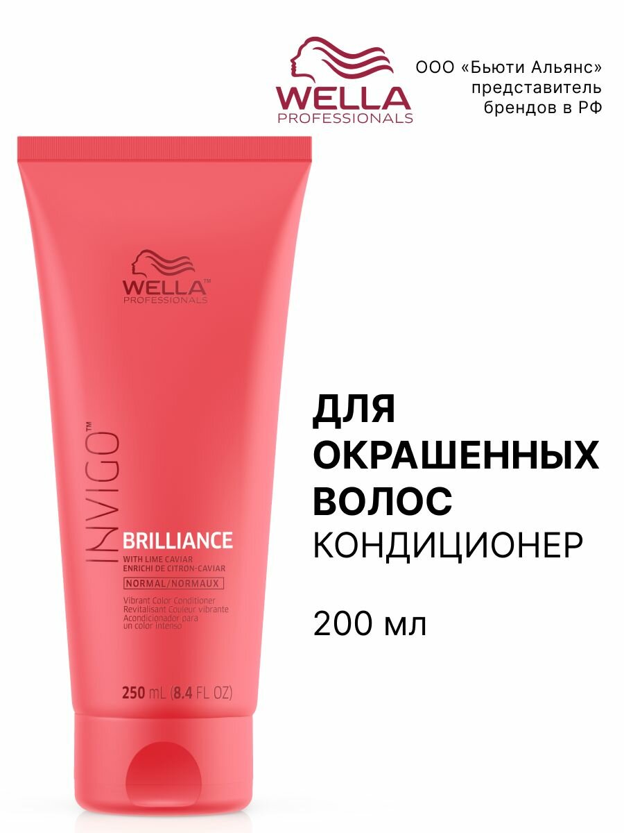 Кондиционер для защиты окрашенных тонких и нормальных волос Wella Professionals Invigo Color Brilliance Vibrant, 200 мл