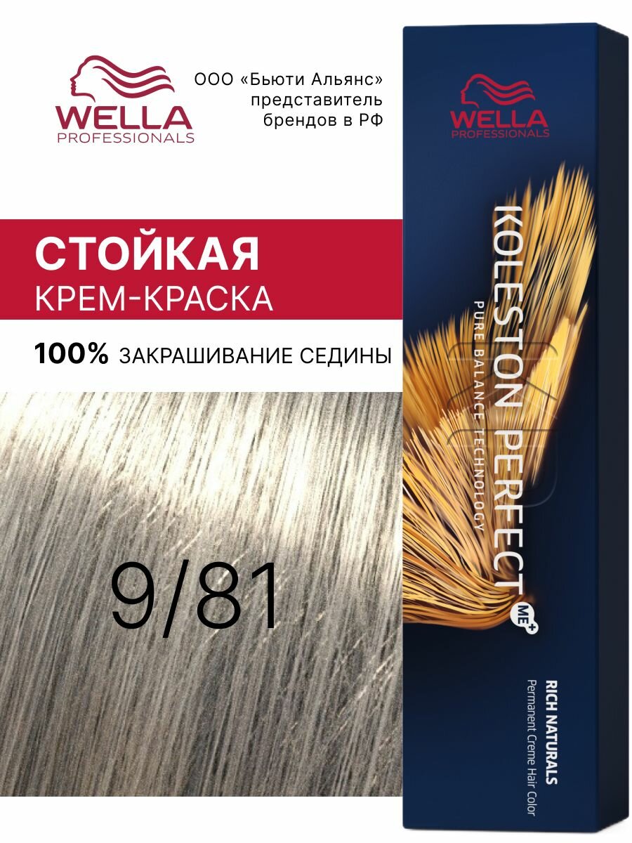 Стойкая крем-краска для волос Wella Professionals Koleston Perfect Rich Naturals 9/81, 60 мл