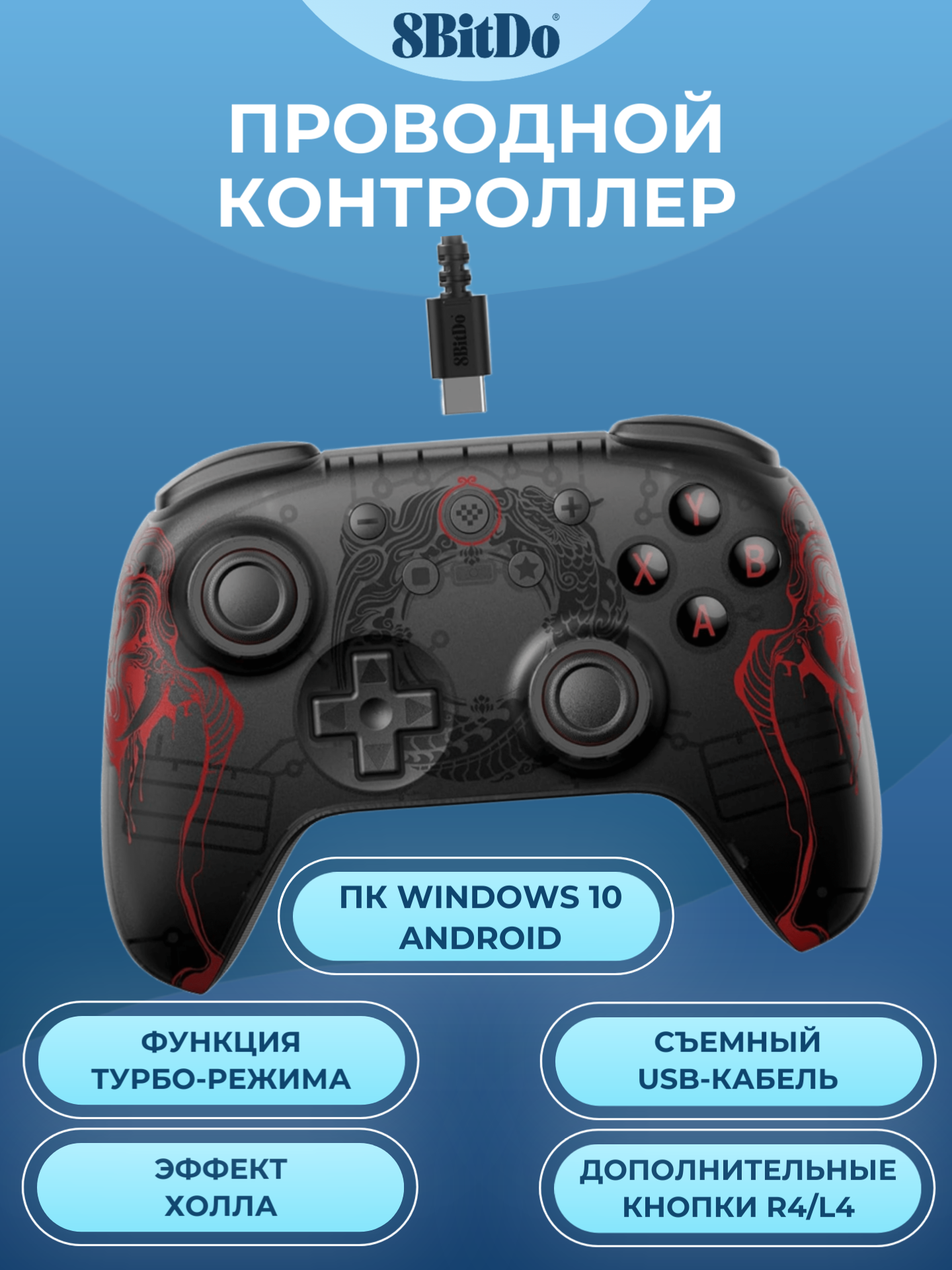 Проводной геймпад 8BitDo Ultimate 2C для ПК и Android Black Myth: Wukong, черный/красный