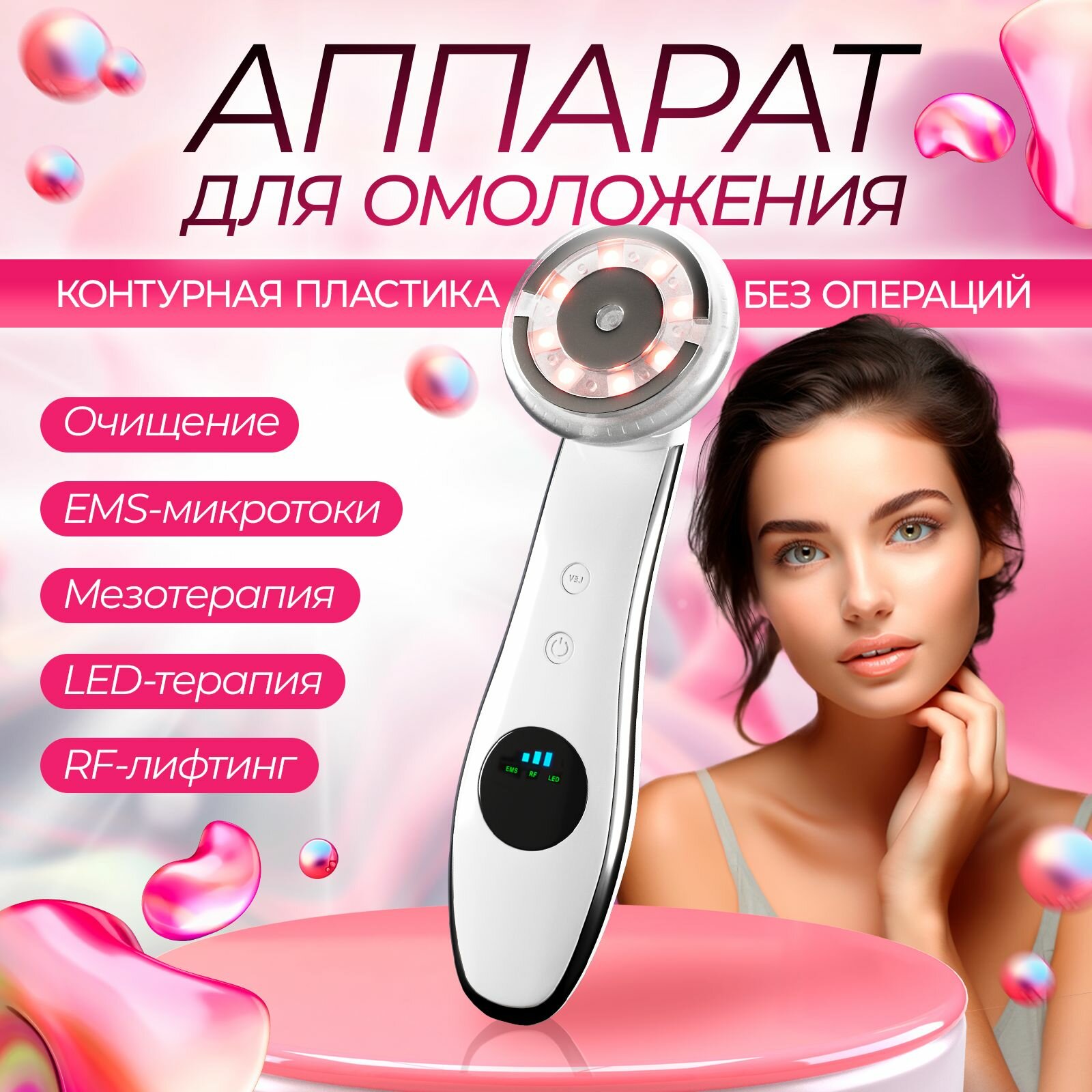 Микротоковый массажер для лица 5 в 1 / Косметический аппарат электрический с RF лифтингом / Вибромассажер с мезотерапией для кожи