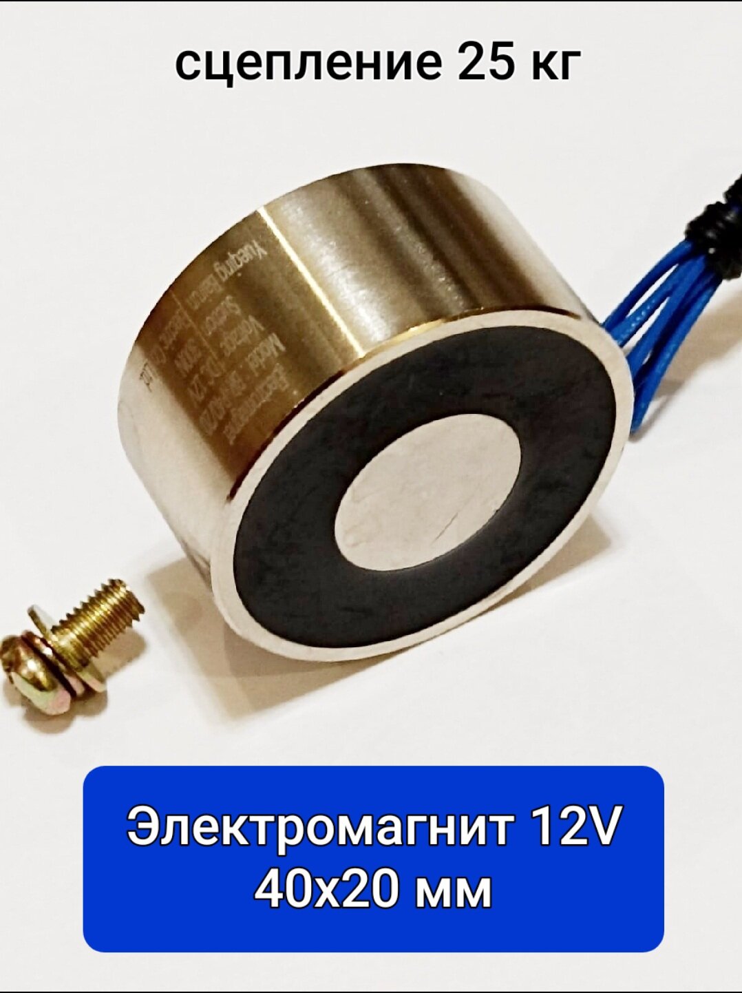 Электромагнит 12V 40х20 мм, 12 вольт, 25 кг