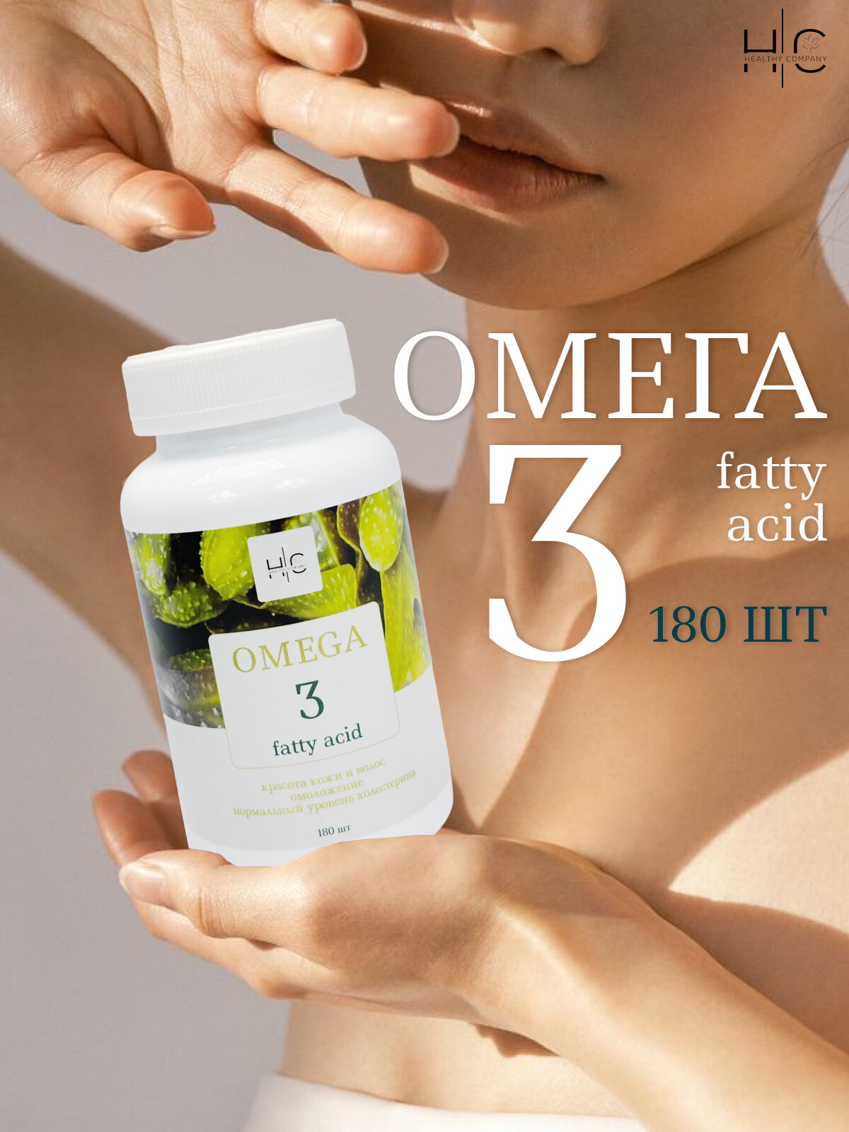 Омега 3 рыбий жир 180 капсул