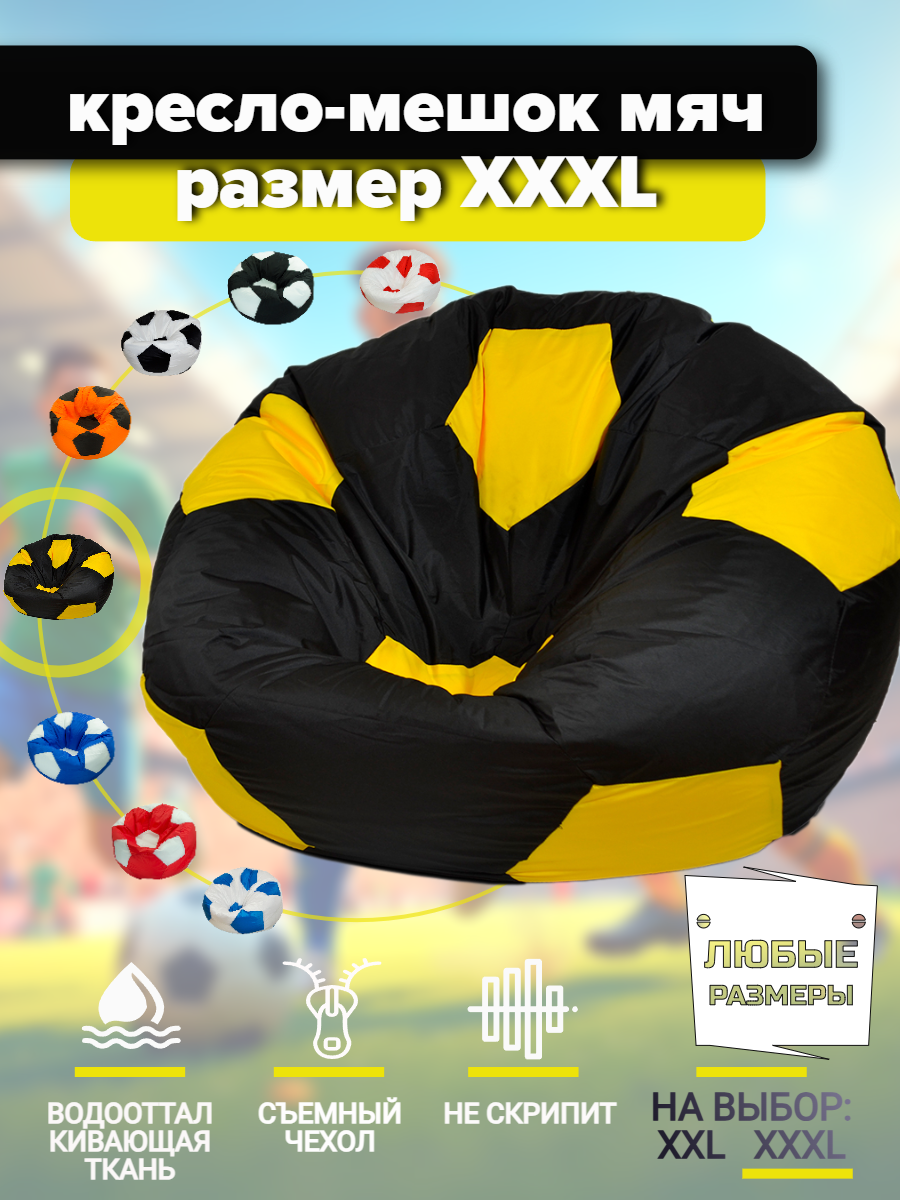 Кресло-мешок Мяч PuffMebel, ткань оксфорд, цвет черный/желтый, размер XXXL