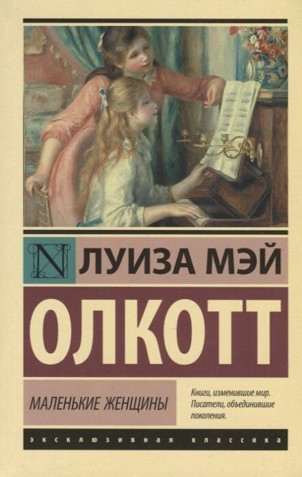 Книга АСТ Олкотт Л. Маленькие женщины, 2022, 384 страницы