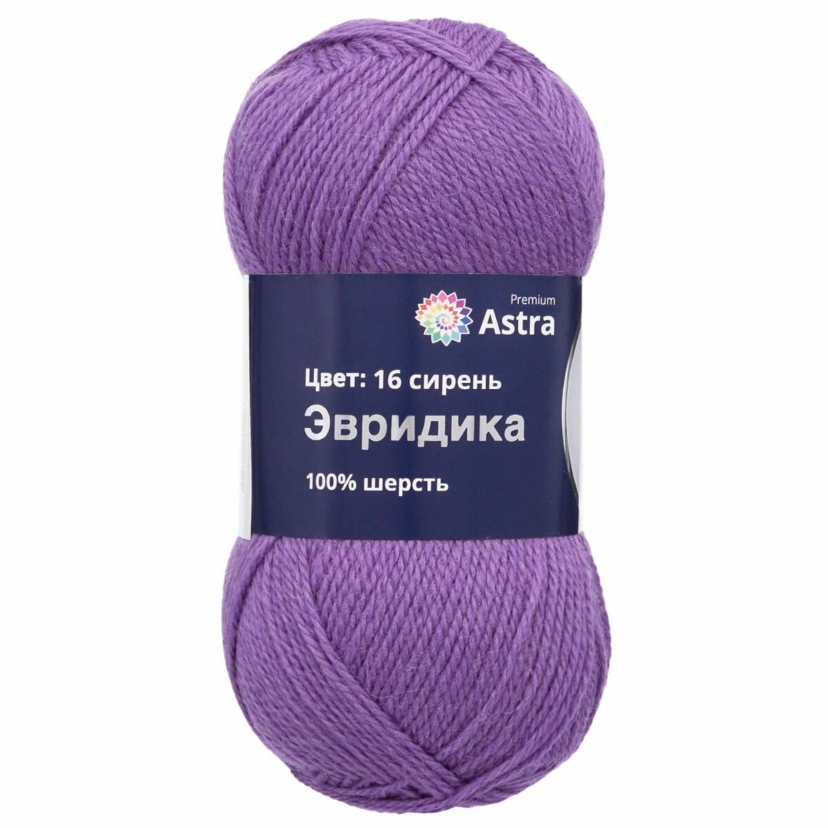Пряжа Astra Premium "Эвридика", 100 гр 200 м, 100% шерсть, 16 сирень, 3 шт