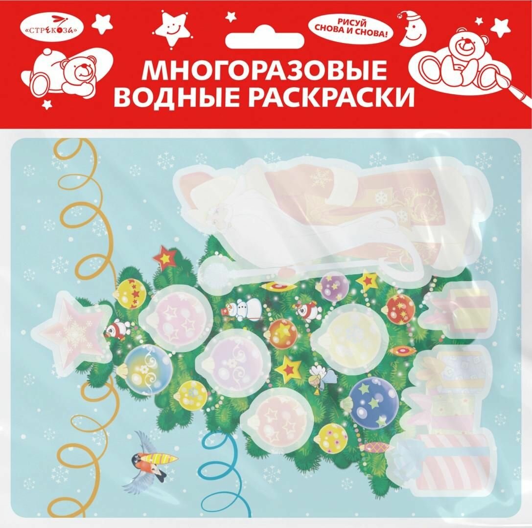 Водная раскраска Стрекоза Новогодняя елочка. Выпуск 21