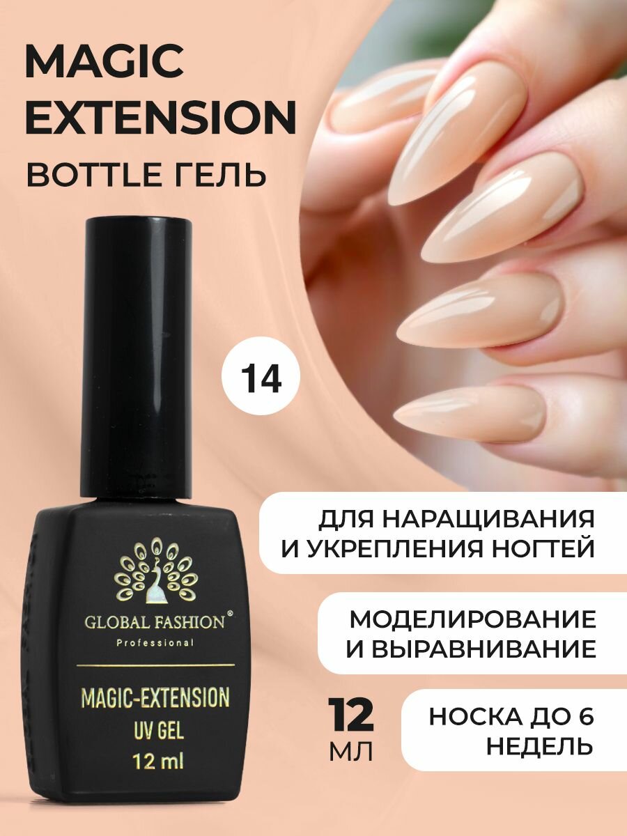 Global Fashion Камуфлирующий жидкий трёхфазный гель во флаконе с кистью для наращивания и укрепления ногтей Magic Extension, 12 мл / №14 мокко
