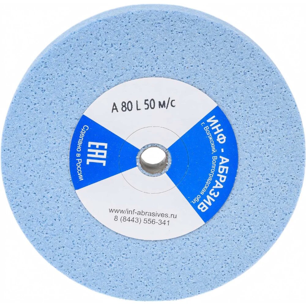 Круг шлифовальный 1, 150x16x12.7 мм, A 80 L 50 м/с инф-абразив 1-8702