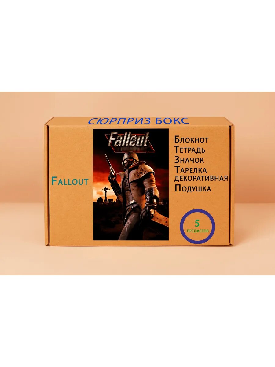 Подарочный набор Fallout - Фоллаут № 9