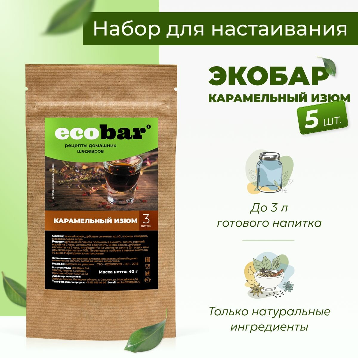 Ecobar Настойки для самогона Экобар Карамельный изюм, 5 шт.