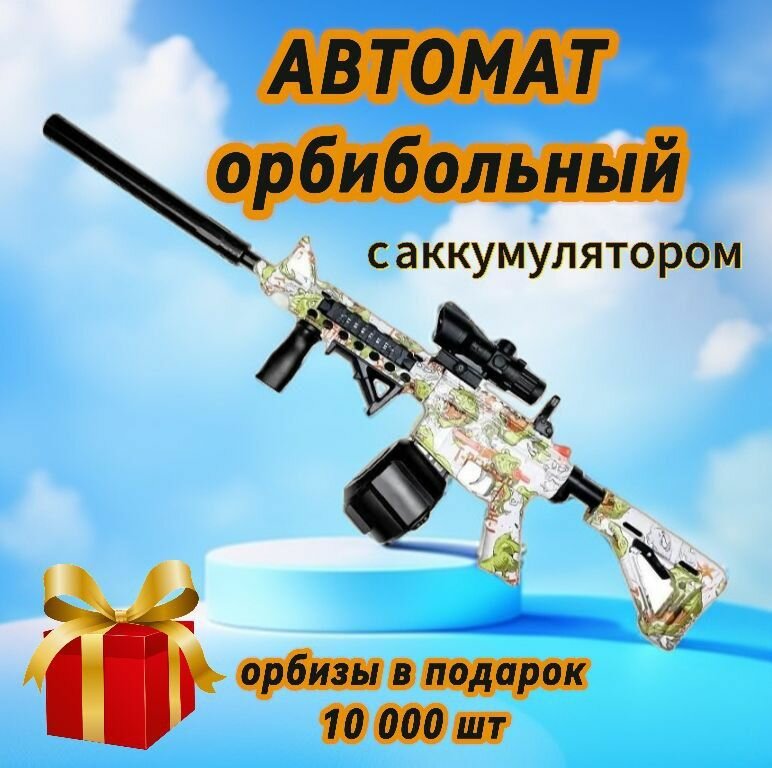 Игрушечное оружие